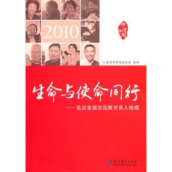 生命与使命同行——走近首届全国教书育人楷模