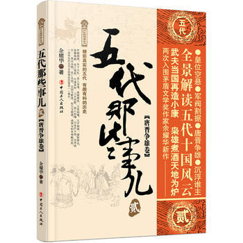 五代那些事儿  贰