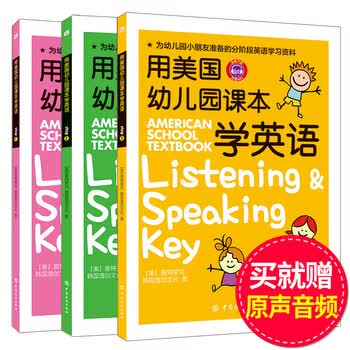 全3册有声原版 用美国幼儿园课本学英语3-6岁培生儿童英语 少儿英语入门学前班启蒙双语教材常用单词