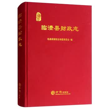 临澧县财政志