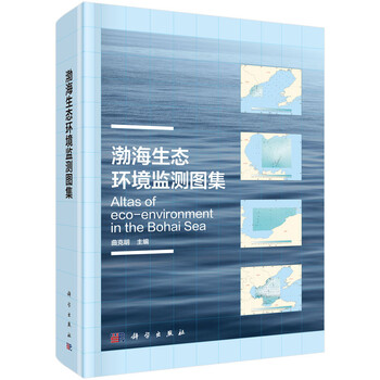 渤海生态环境监测图集
