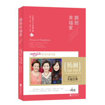 正版 拥抱幸福家【塑封】 9787550272507