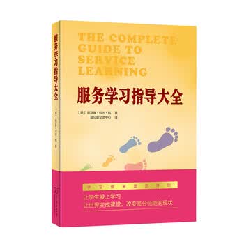 服务学习指导大全（附光盘）