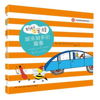 蚂蚁和蜜蜂·儿童彩色单词故事书系列：越来越多的趣事
