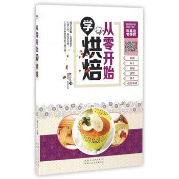 从零开始学烘焙