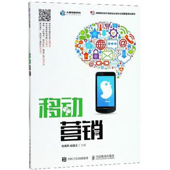 移动营销