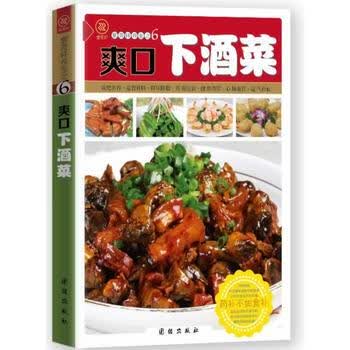爽口下酒菜 夏璞 9787512623170 团结出版社