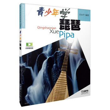 青少年学琵琶（扫码看视频）
