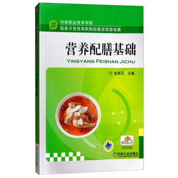 营养配膳基础