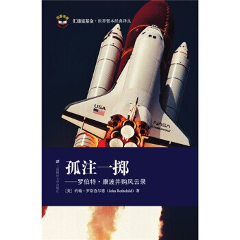  孤注一掷：罗伯特 康波并购风云录 