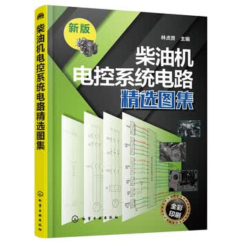 柴油机电控系统电路精选图集