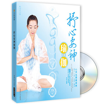 正版 舒心安神瑜伽9787807058298