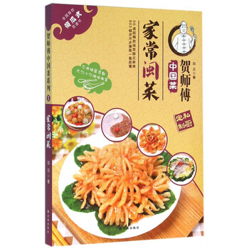 家常闽菜/贺师傅中国菜