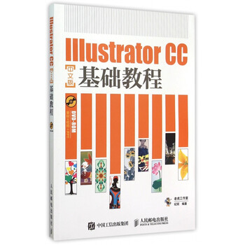 Illustrator CC中文版基础教程(附光盘)