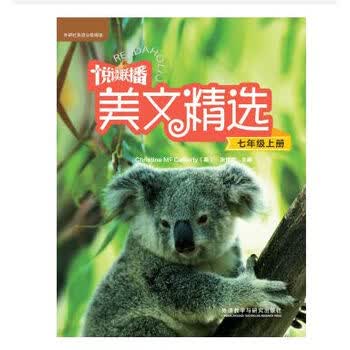 悦读联播美文精选(初一 上   七年级上)  9787513568326