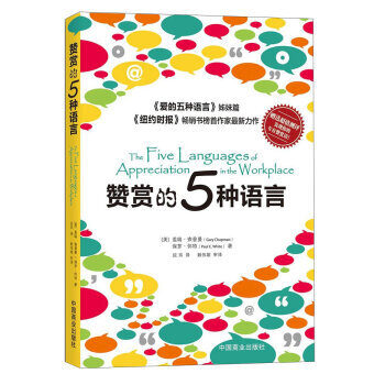 赞赏的5种语言   赞赏的五种语言