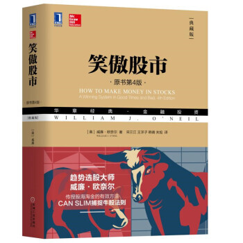 笑傲股市(原书第4版·典藏版)