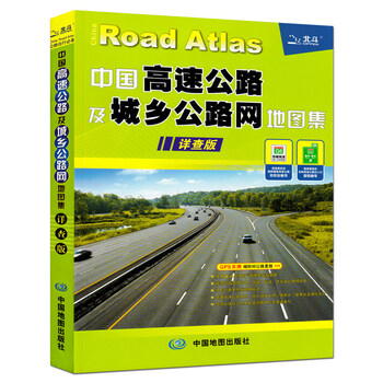【买一赠四】新版 中国高速及城乡公路网地图集详查版 高速地图册全国交通地图旅游
