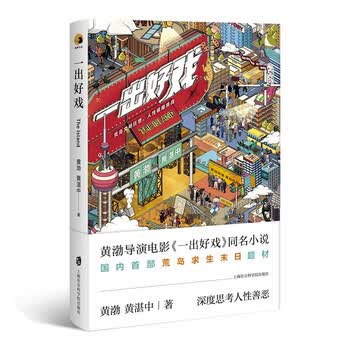 一出好戏 小说 书籍 分类 影视小说