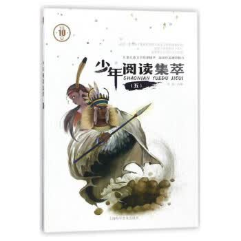 少年阅读集萃(5)