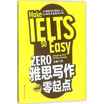ZERO雅思写作零起点