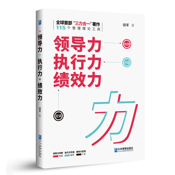 领导力　执行力　绩效力