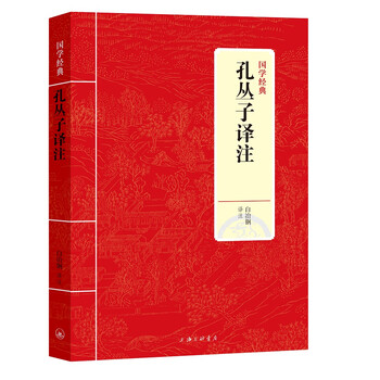 国学经典：孔丛子译注