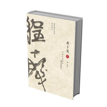 程十发传(“图文版艺术家传记”系列)