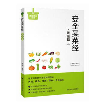 买菜经：蔬菜篇\家居\书籍分类\生活指南