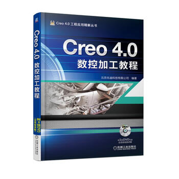 Creo 4.0数控加工教程 计算机与互联网 书籍