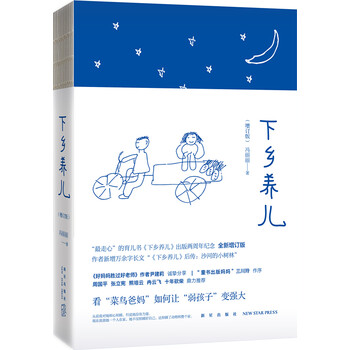 下乡养儿（增订版）