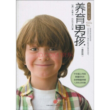 养育男孩(新版) [澳] 史蒂夫·比达尔夫（Steve Biddulph）, 978750