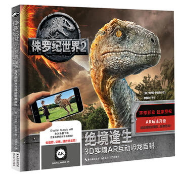 侏罗纪2/?绝境逢生：3D实境AR互动恐龙百科/童书/书籍/分类/AR/VR