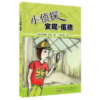 小侦探安妮伍德