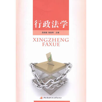 行政法学/法律/书籍