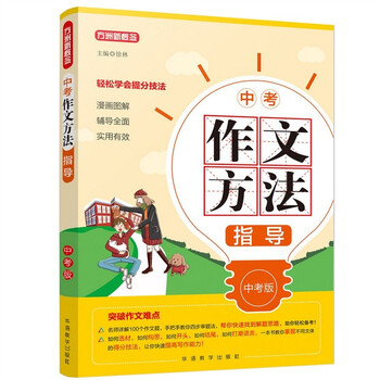 中考作文方法指导