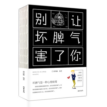 别让坏脾气害了你/人生金书