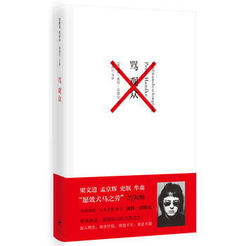 骂观众(藐视观众 藐视剧场 的经典之作)
