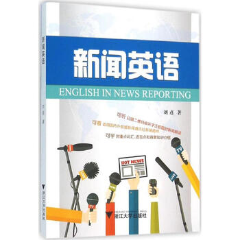 新闻英语