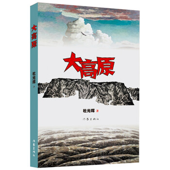大高原