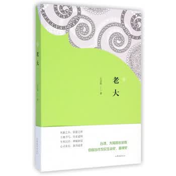 老大