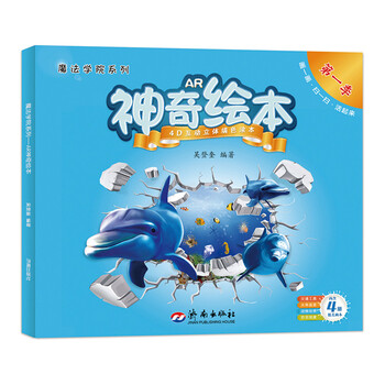 正版书籍 魔法学院系列：AR神奇绘本丛书(第一季）9787548820710