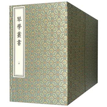 琴学丛书（套装2函14册）