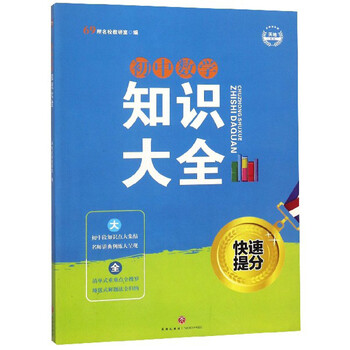 初中数学知识大全