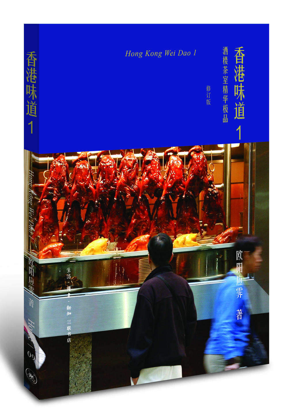 香港味道1--酒楼茶室精华~~9787108062666