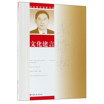 文化建言/政协委员履职风采