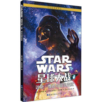 星球大战:达斯 维达与幽灵监狱