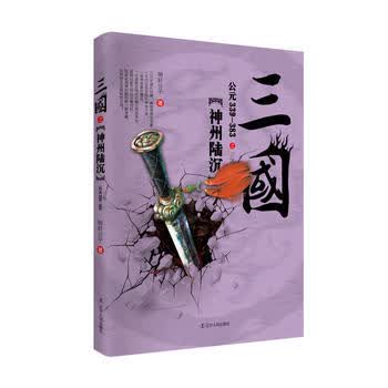 三国之神州陆沉(公元339-383)