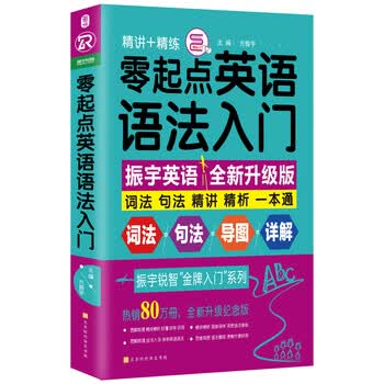 【赠语法手册】零起点英语语法入门 英语语法大全从零开始学语法看这本就够初高中大学新思维英语入门 自学