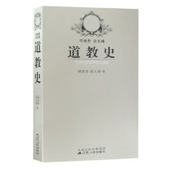 道教史